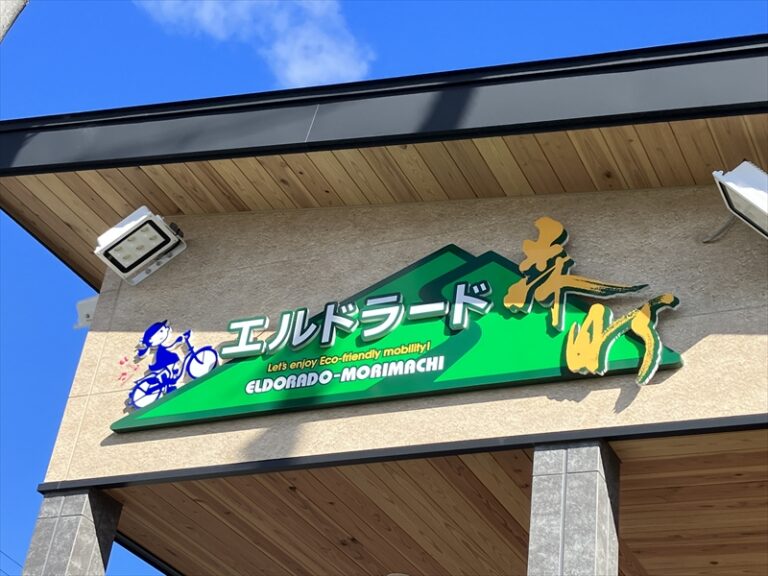 エルドラード森町 | YAMAHA電動アシスト自転車 PAS/YPJ 専門店