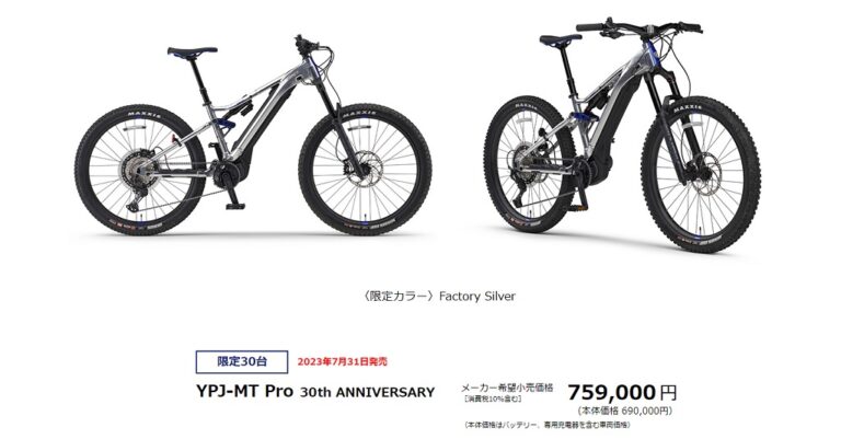 YPJ-MT Pro 新旧揃い踏み | エルドラード森町 – YAMAHA電動アシスト自転車 PAS/YPJ 販売店
